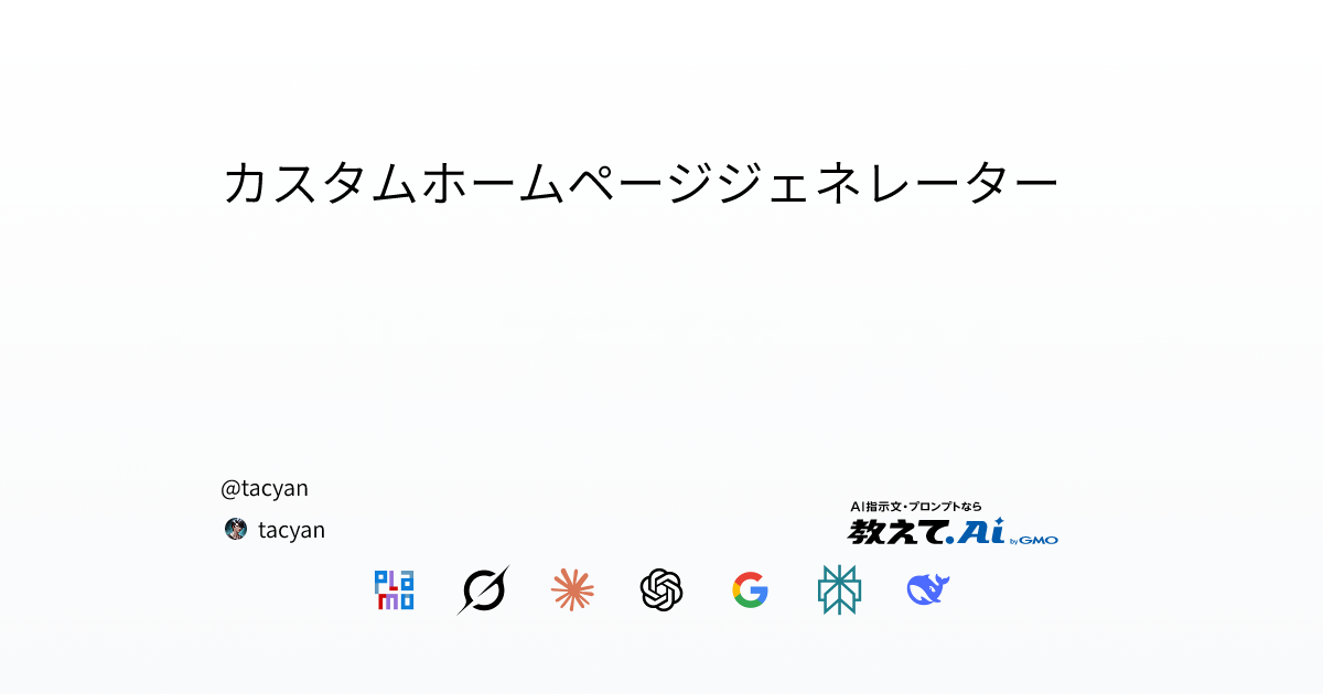 カスタムホームページジェネレーター | 天秤AI byGMO