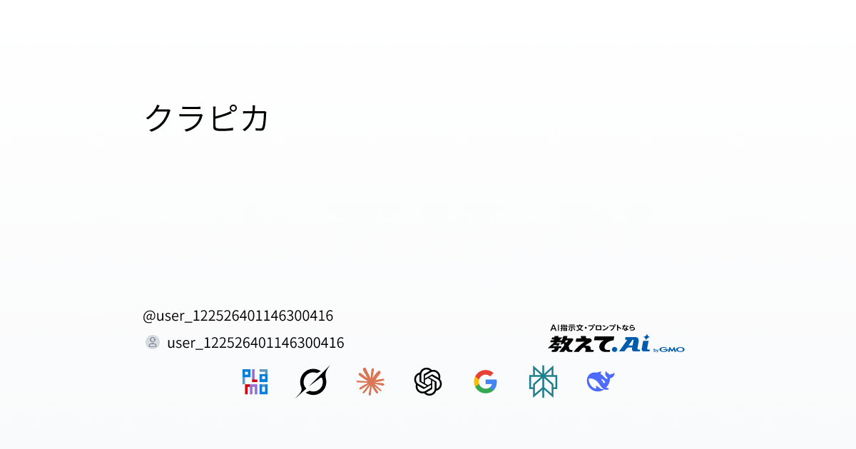 クラピカ | 天秤AI byGMO