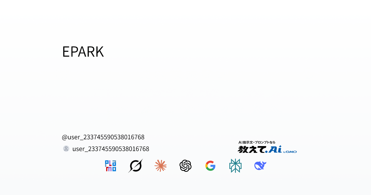 EPARK | 教えてAI byGMO