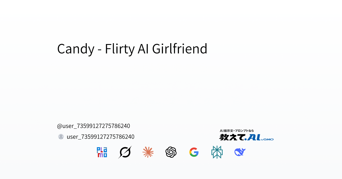 Candy - Flirty AI Girlfriend | 教えてAI byGMO