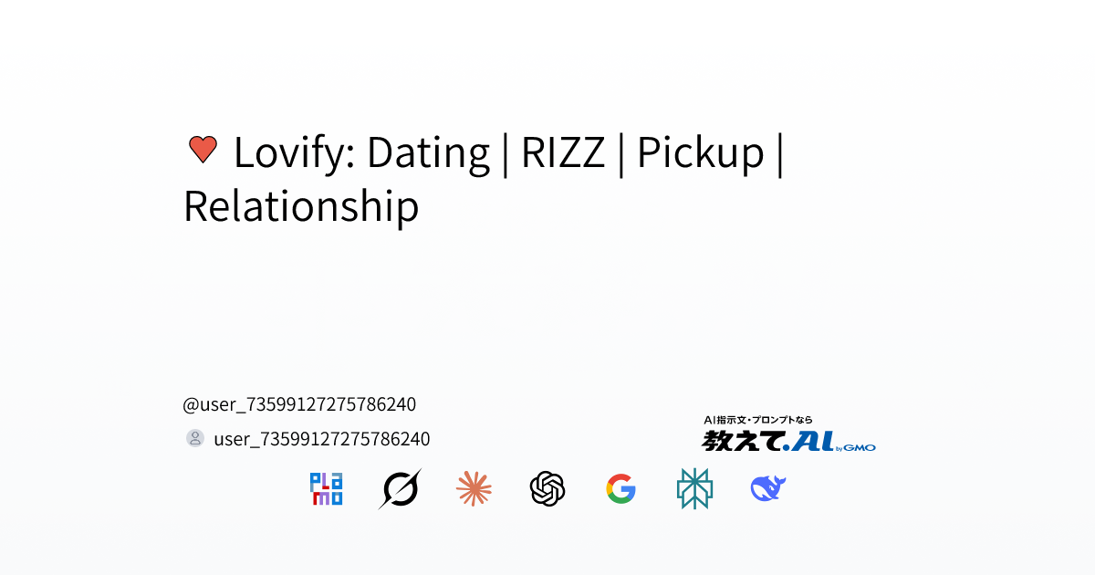 ️ Lovify: Dating | RIZZ | Pickup | Relationship | 教えてAI byGMO