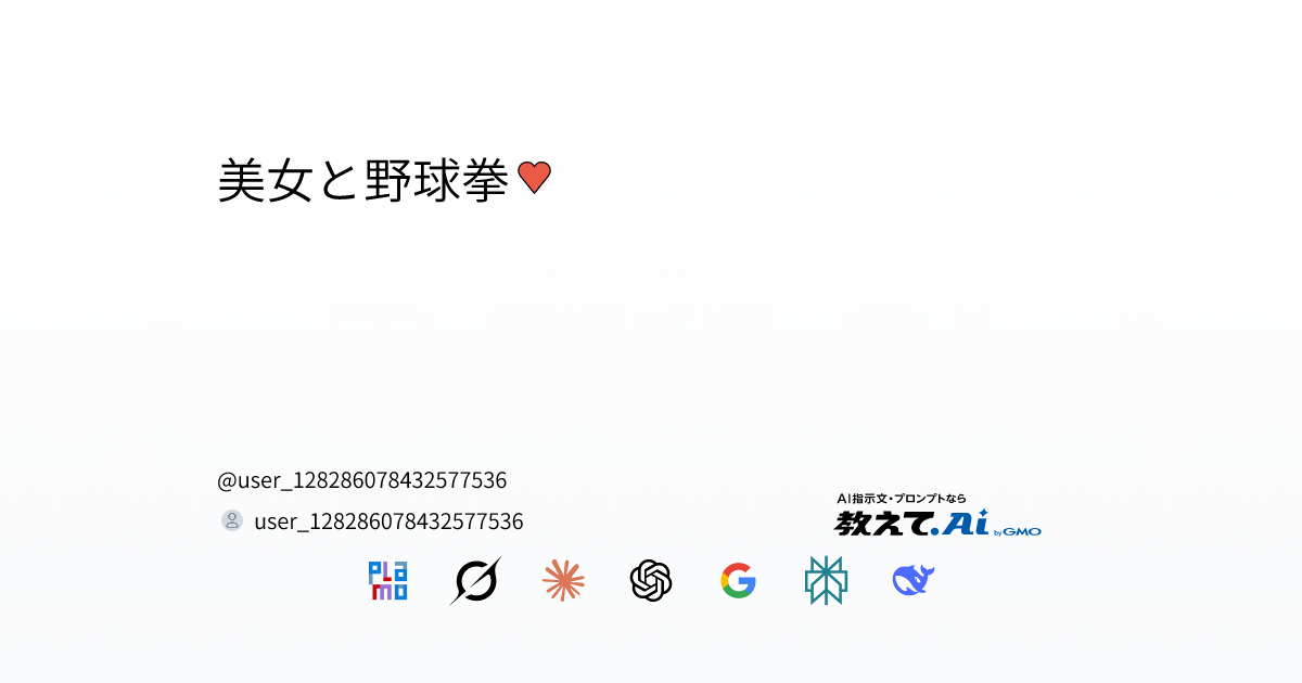 美女と野球拳 | 天秤AI byGMO