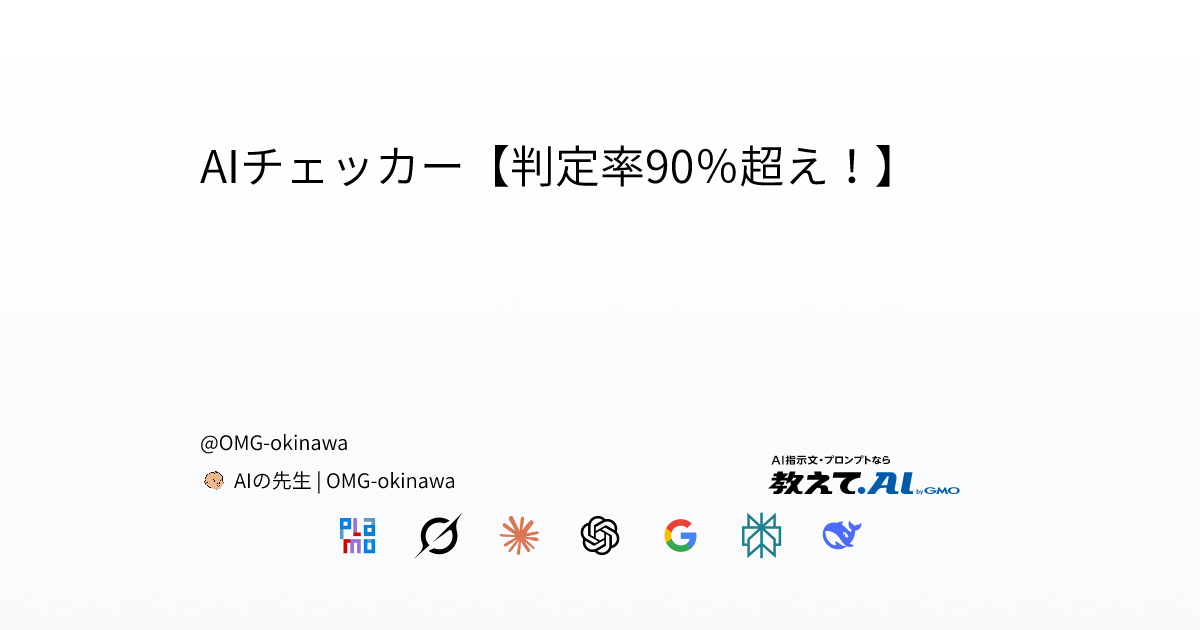 AIチェッカー【判定率90％超え！】 | 天秤AI byGMO